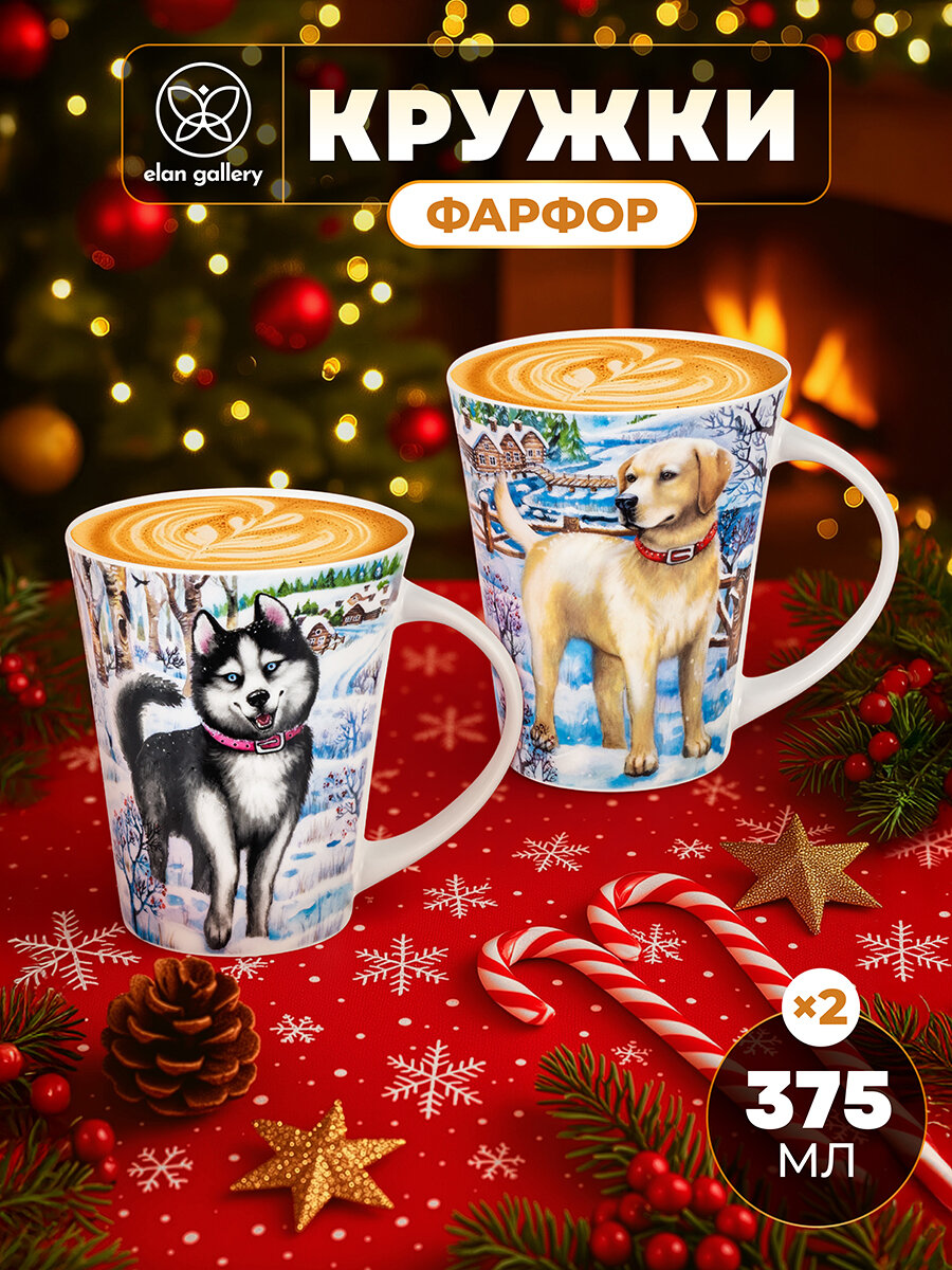 Кружка, чашка для чая, кофе 2 шт по 375 мл Elan Gallery Хаски и Лабрадор, фарфор, набор