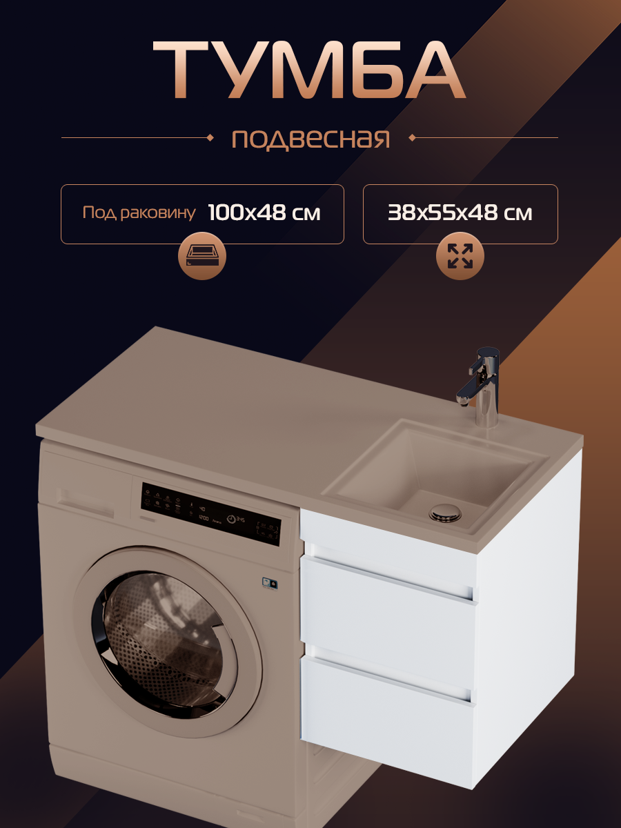 Тумба в ванную "Прима 40", подвесная, под раковину "Марсал 100", белая