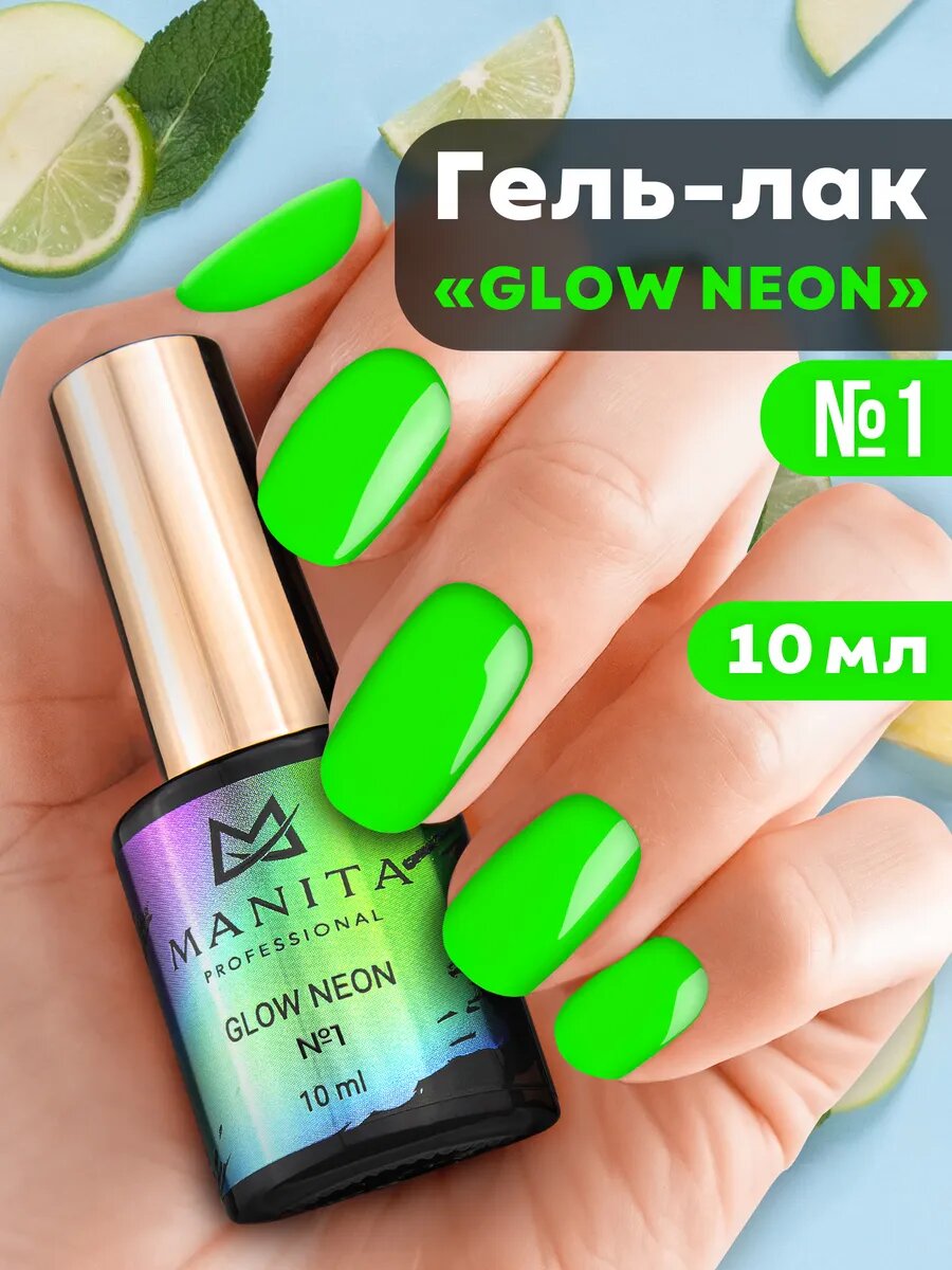 Гель-лак Manita Professional "Неоновый", 01, для ногтей, 10 мл