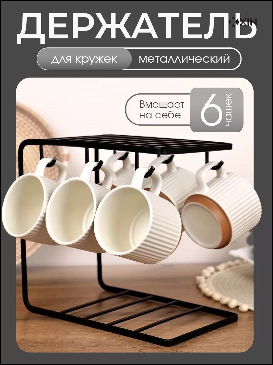 Держатель для чашек, металл, силиконовые ножки, компактный, 2 яруса