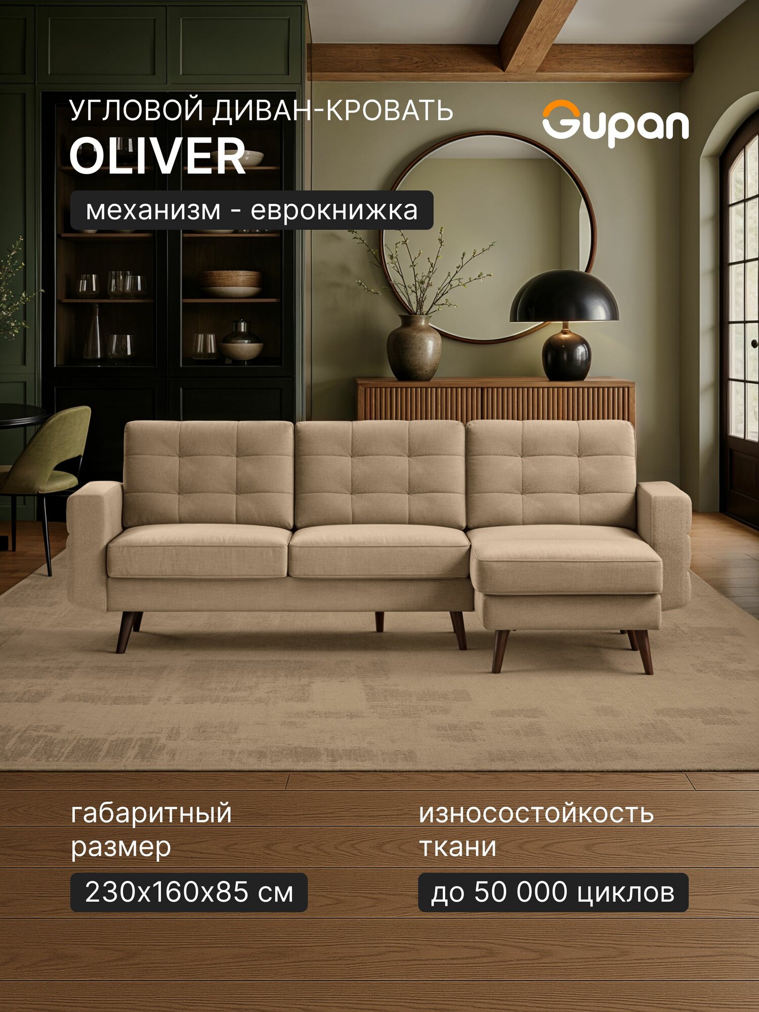 Диван угловой Gupan Оливер Велюр Амиго Бежевый, раскладной, механизм еврокнижка, беспружинный