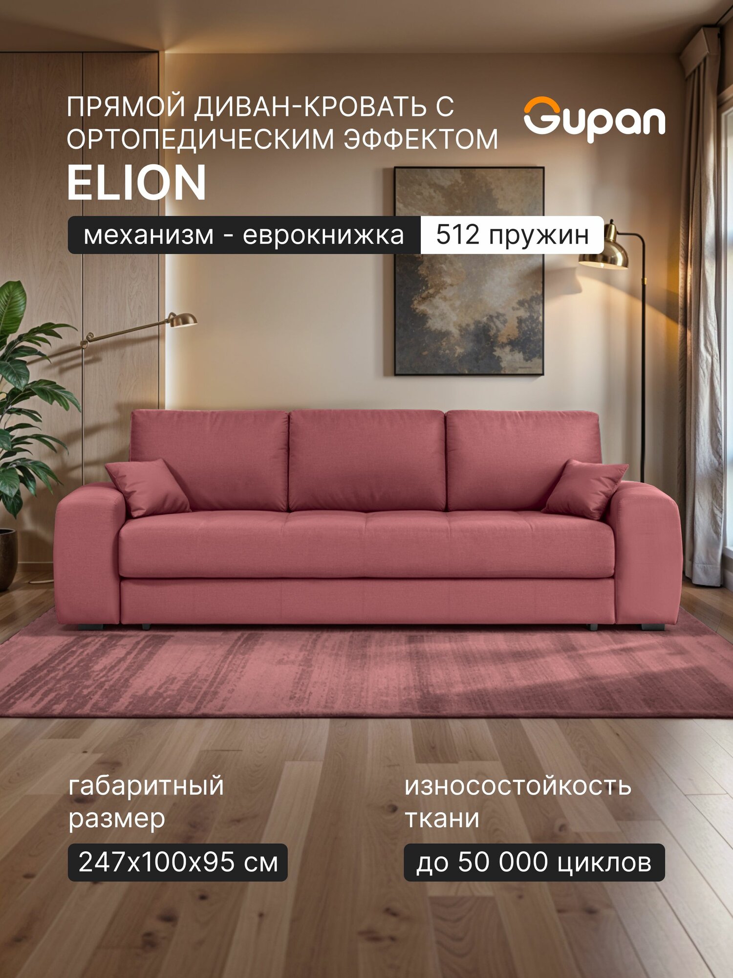 Диван кровать Gupan Элион / Коста Велюр Амиго Розовый, раскладной, механизм еврокнижка, независимые пружины, с ящиком для белья