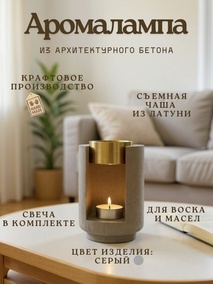 Аромалампа для эфирных масел и воска