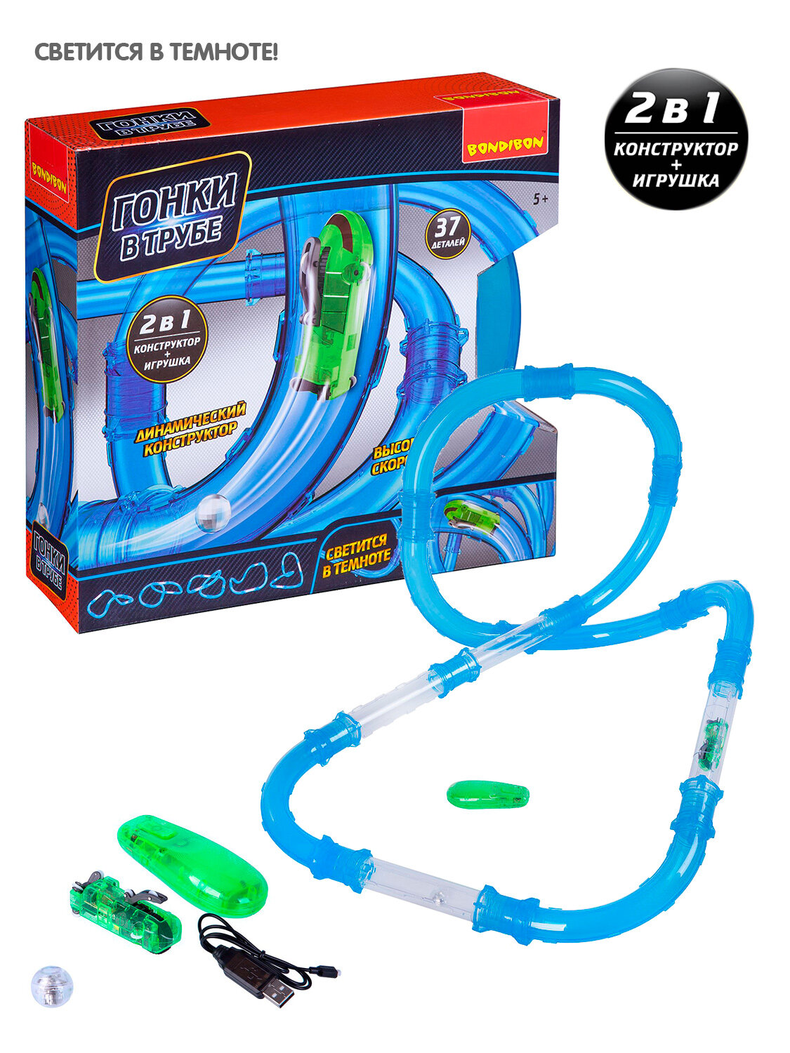 Игровой набор Bondibon "Гонки в трубе" 37 дет.