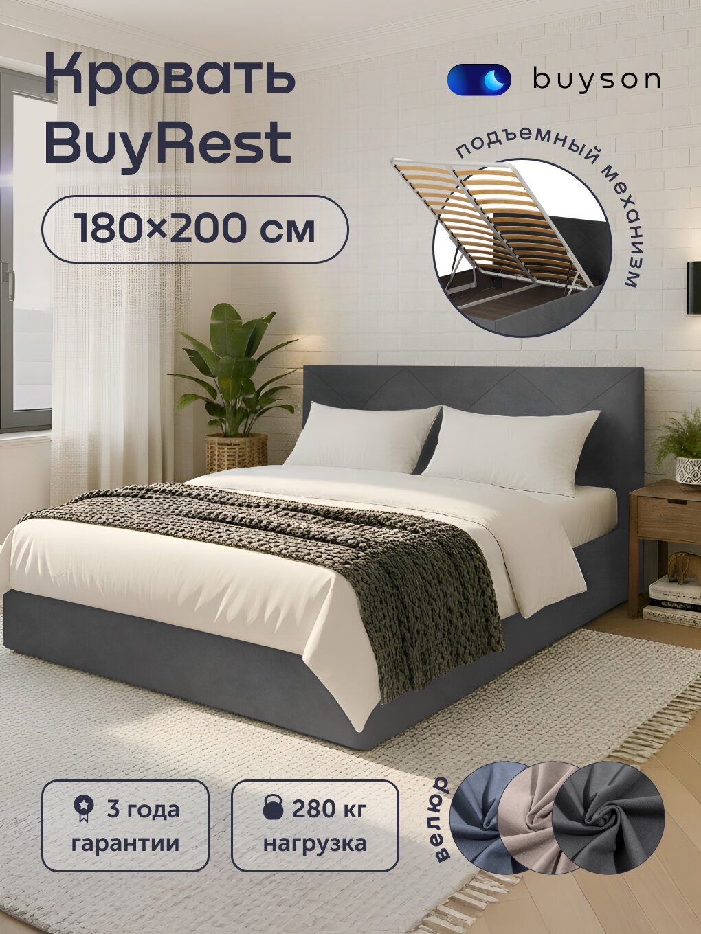 Двуспальная кровать buyson BuyRest 180х200 см, с подъемным механизмом, темно-серая микровелюр