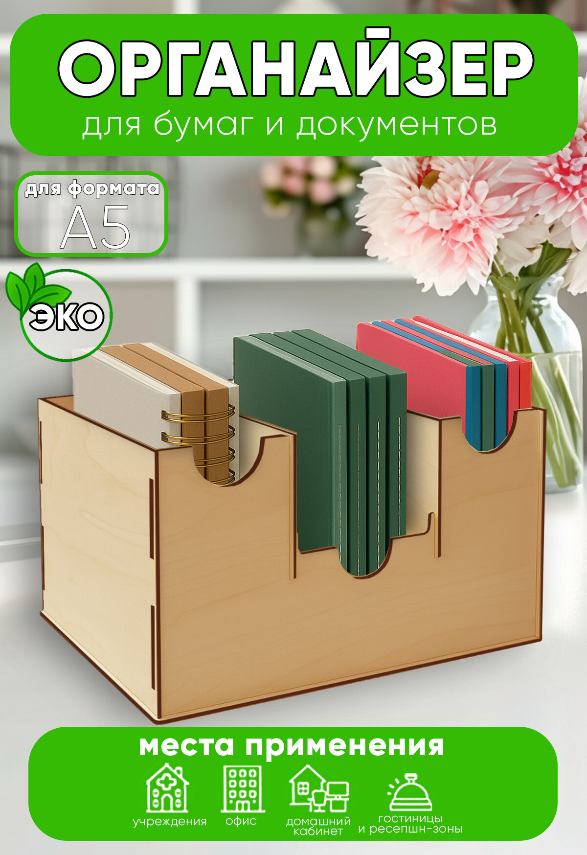 Органайзер для бумаг и документов формата А5 (натуральный)
