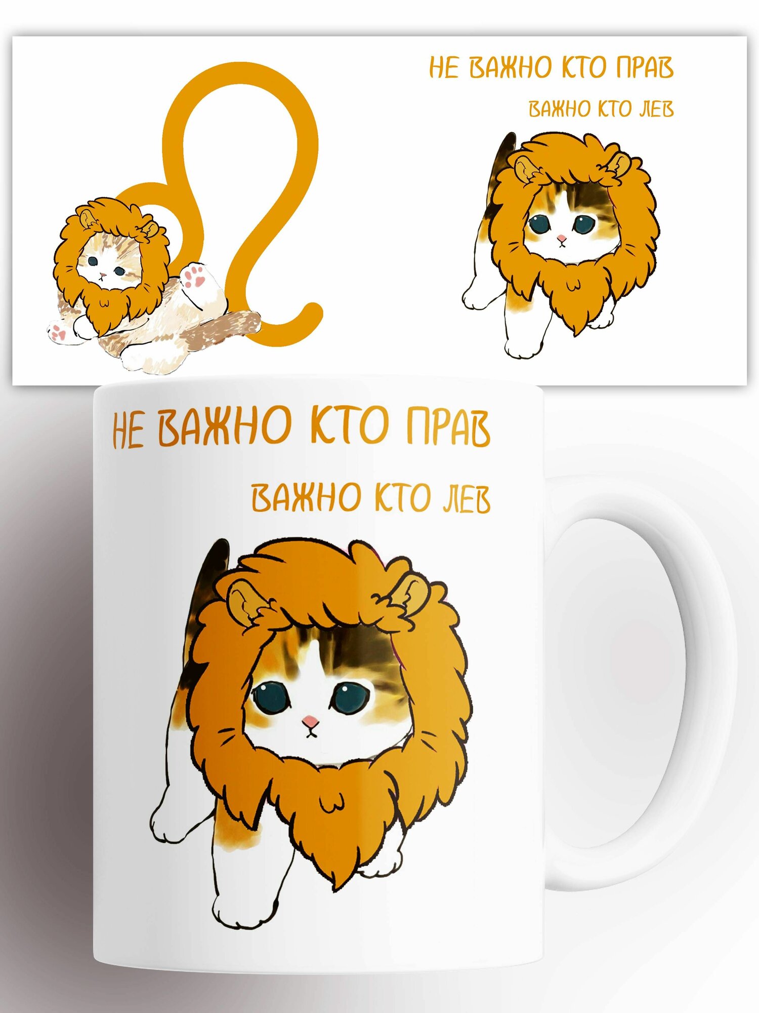 Кружка Знак Лев 330 мл