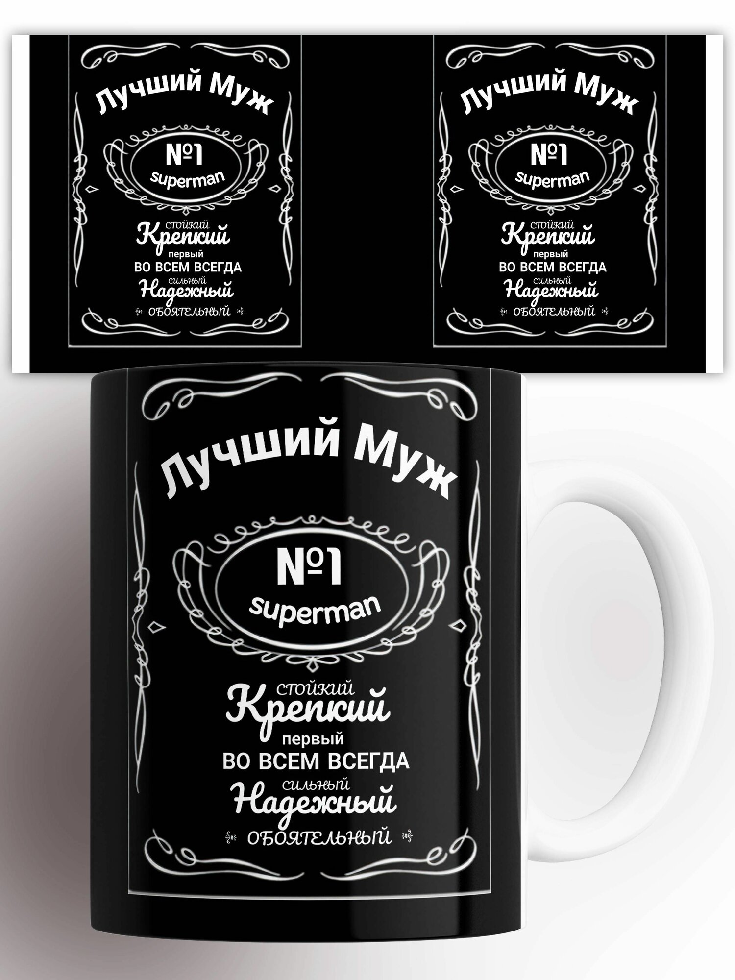 Кружка с принтом Лучший Муж 330 мл