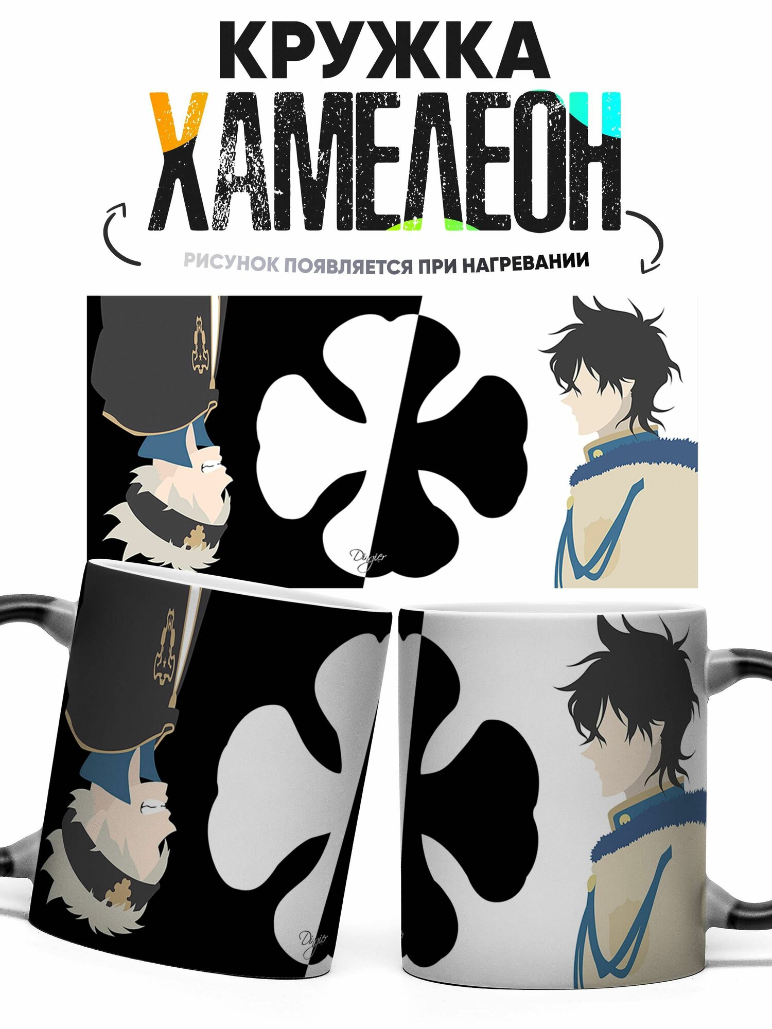Кружка Хамелеон Черный клевер Аста и Юно 330 мл