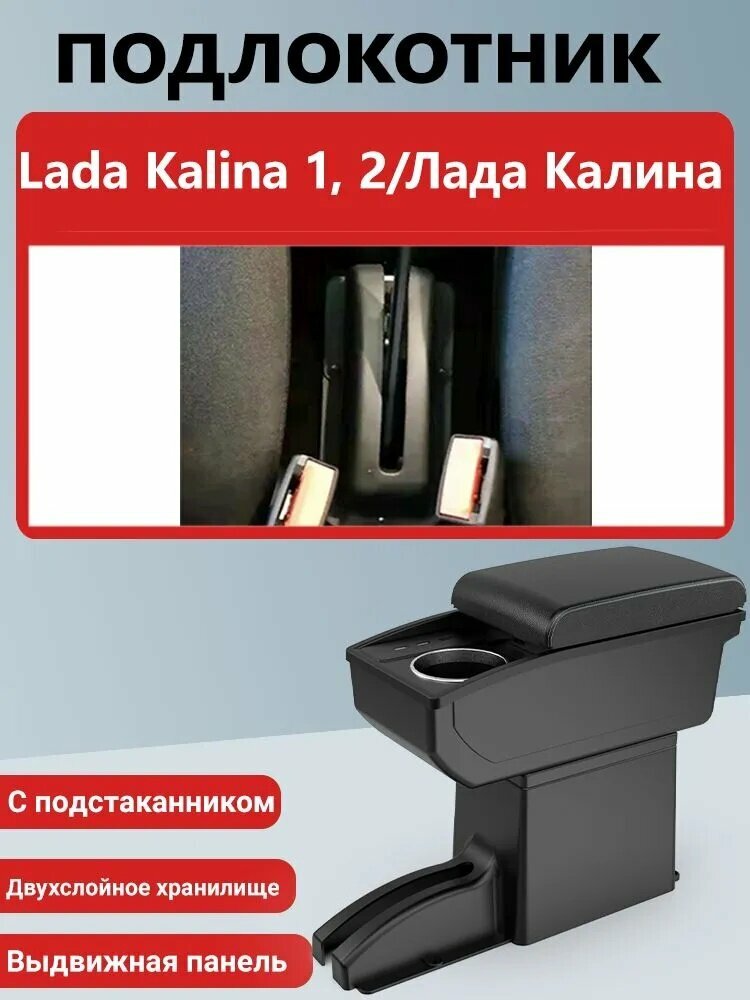 Подлокотник автомобильный