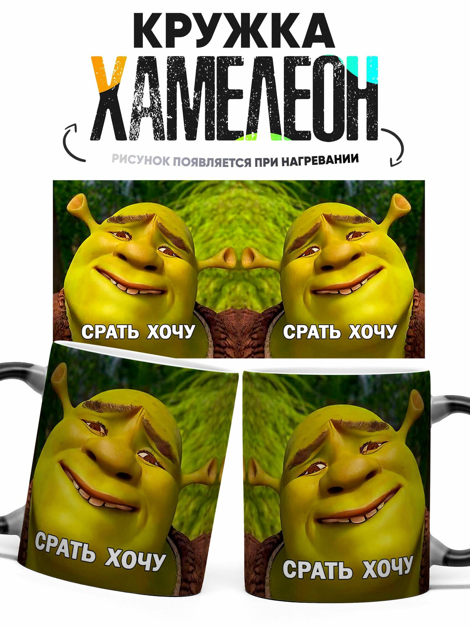 Кружка Хамелеон Шрек 330 мл