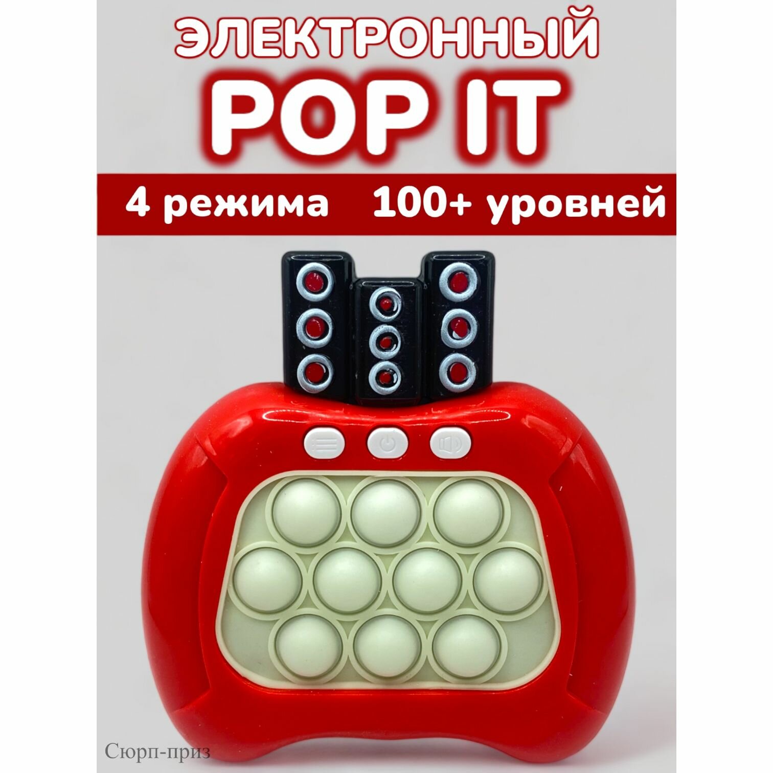 Поп ит электронный антистресс игрушка