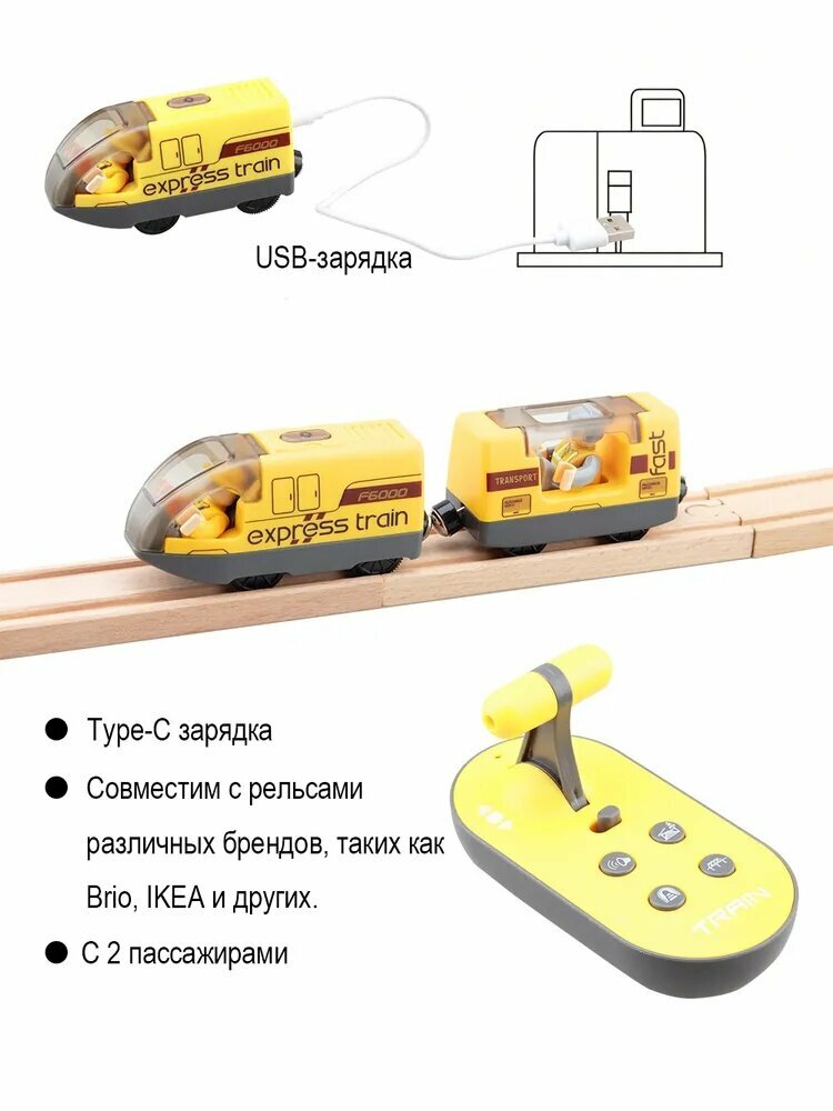 Электрический игрушечный поезд с дистанционным управлением, заряжаемый от USB, совместимый с деревянными или пластиковыми рельсами