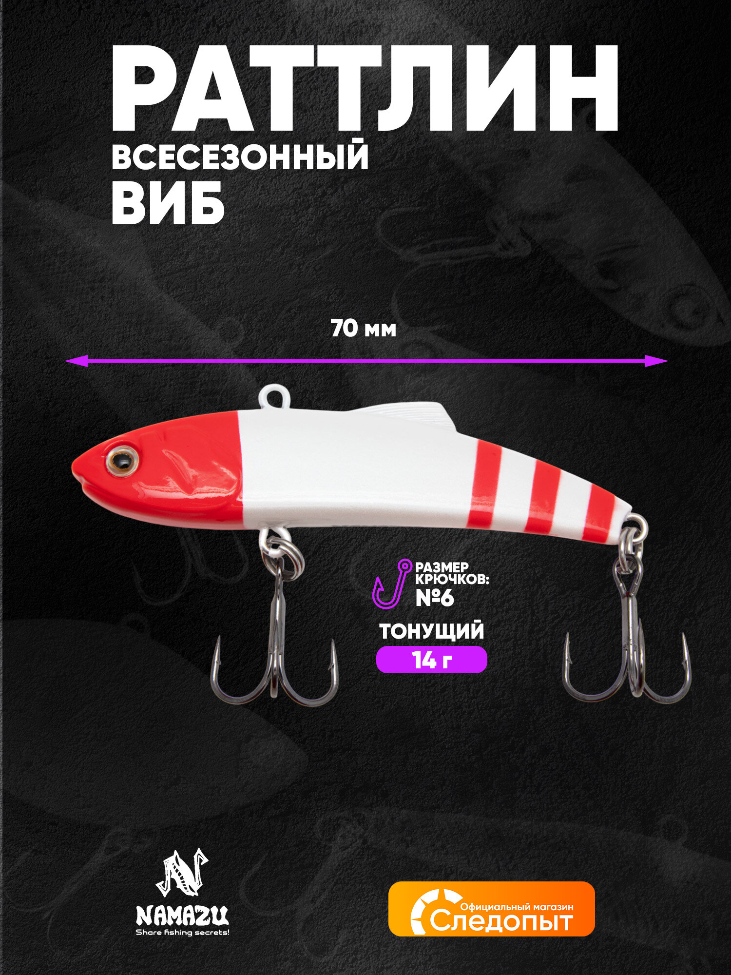 Раттлин Namazu Rebel, L-70 мм, 14 г, тонущий, цвет №27