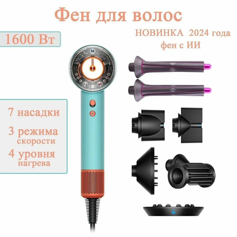 Фен для волос фен с 5 сопла H71J 1600 Вт, скоростей 3, кол-во насадок 7, бирюзовый, коричневый