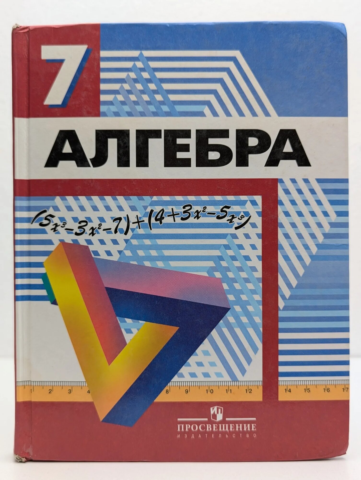 Алгебра. Учебник для 7 класса общеобразовательных учреждений Дорофеев Георгий Владимирович, Суворова Светлана Борисовна, Бунимович Евгений Абрамович 2005