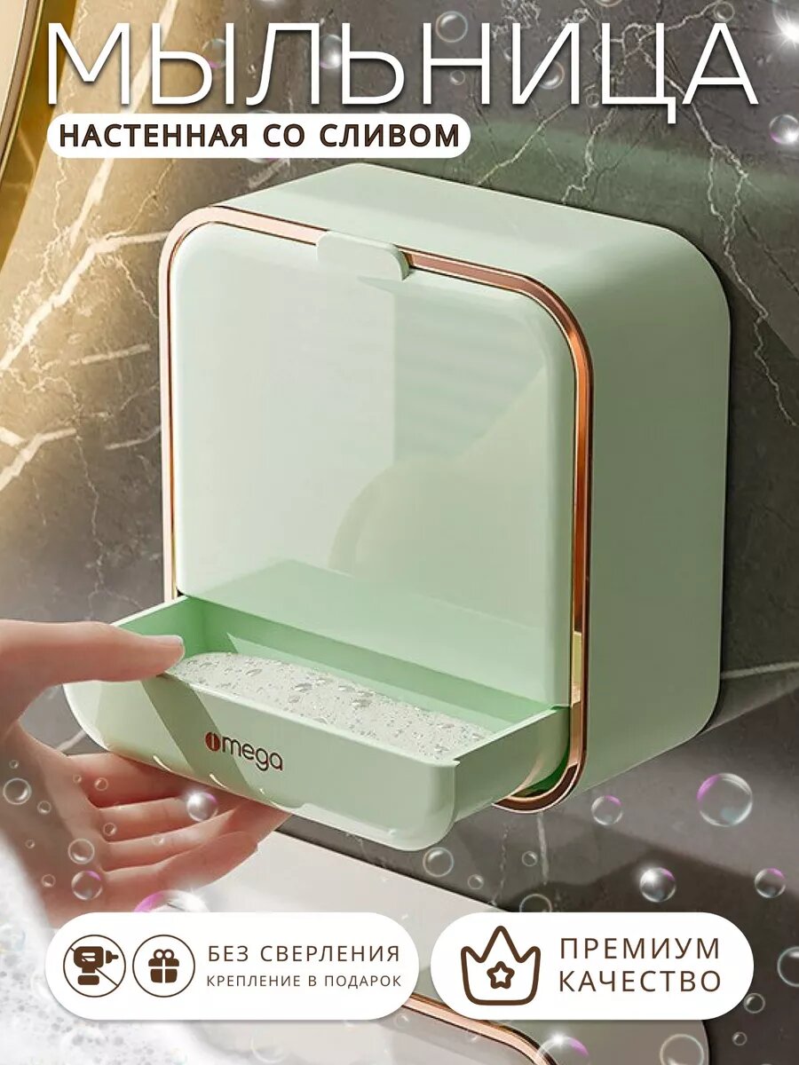 Настенная мыльница со сливом , пластик, фисташковая, 14х7 см