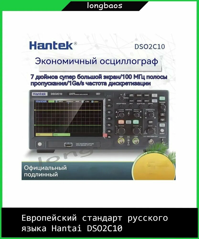 Европейский стандарт русского языка Hantai DSO2C10