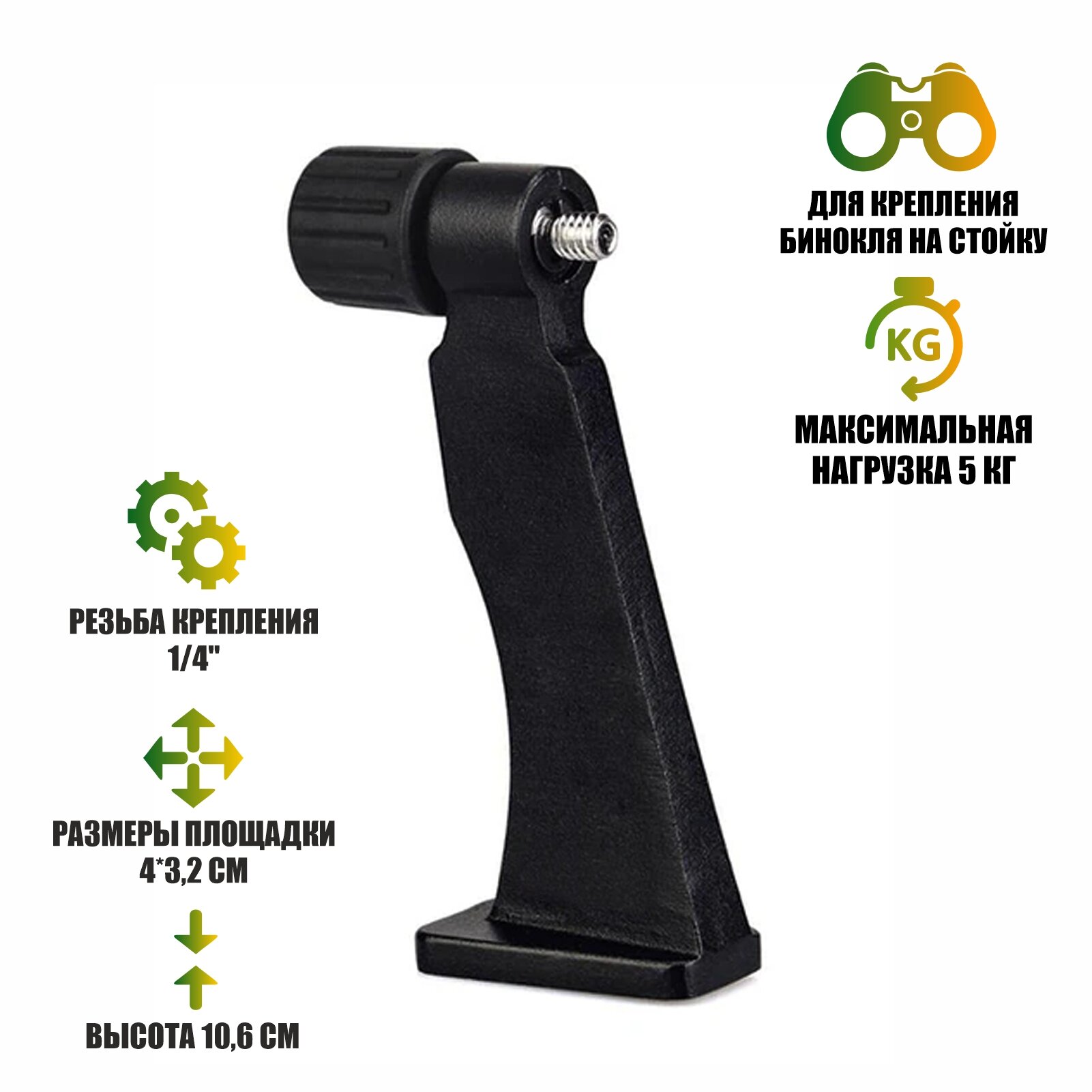 Адаптер для треноги, держатель на штатив для бинокля