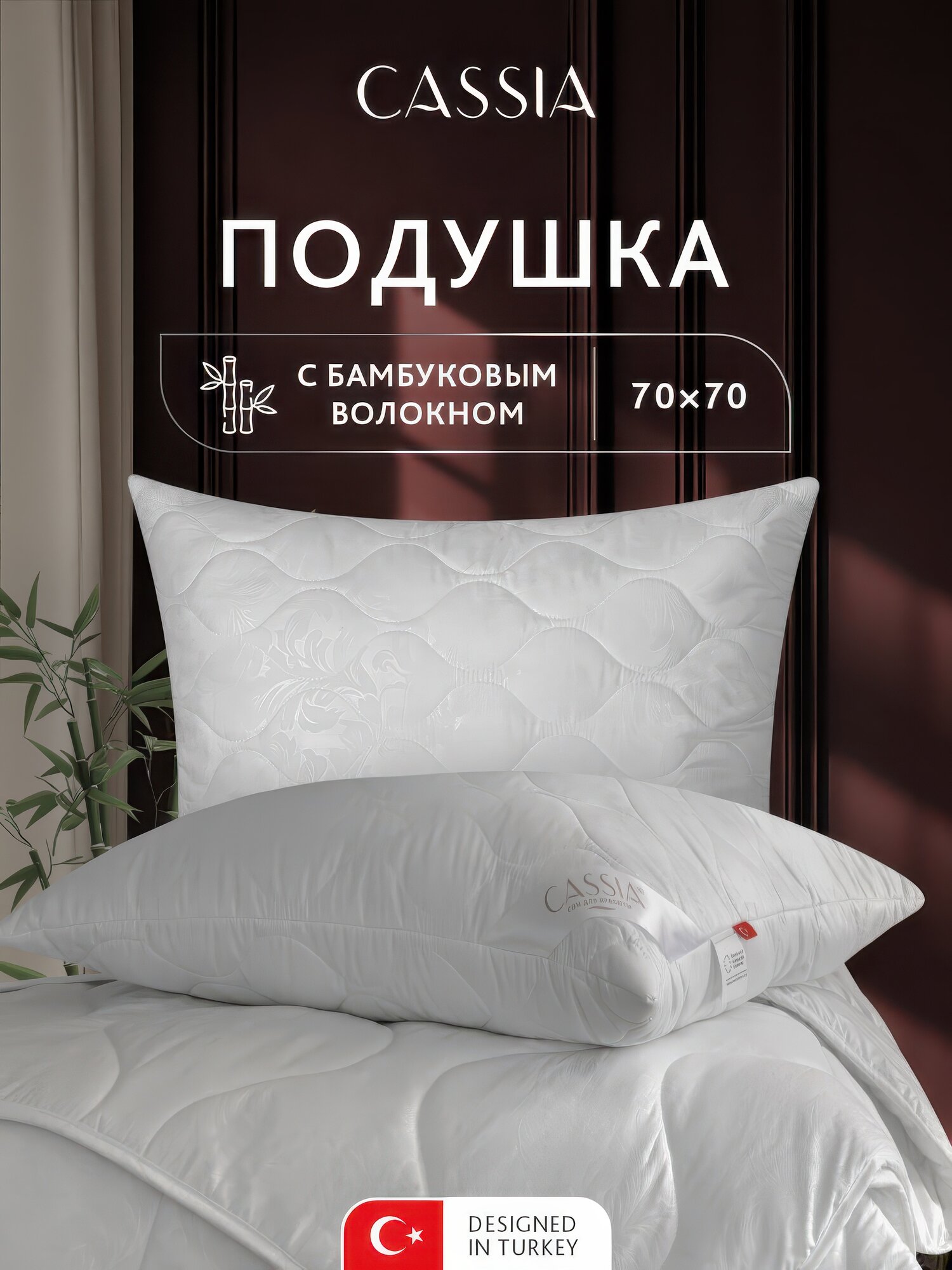 Подушка бамбук стег 70х70, 1пр, мкрфбр/бамбук/полиэф. вол.