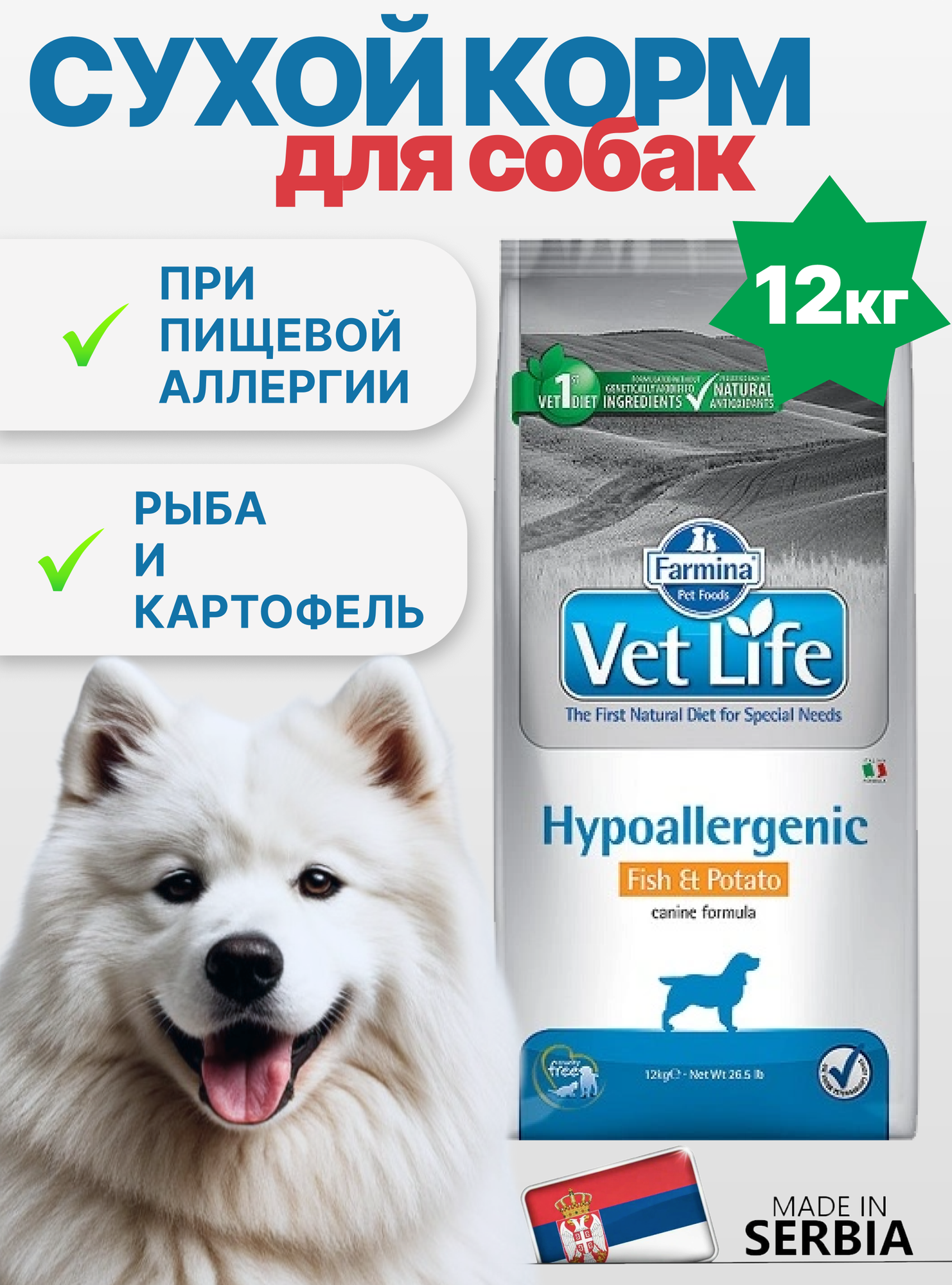Сухой корм для собак Farmina Vet Life Hypoallergenic Fish&Potato, гипоаллергенный, рыба, картофель 12кг