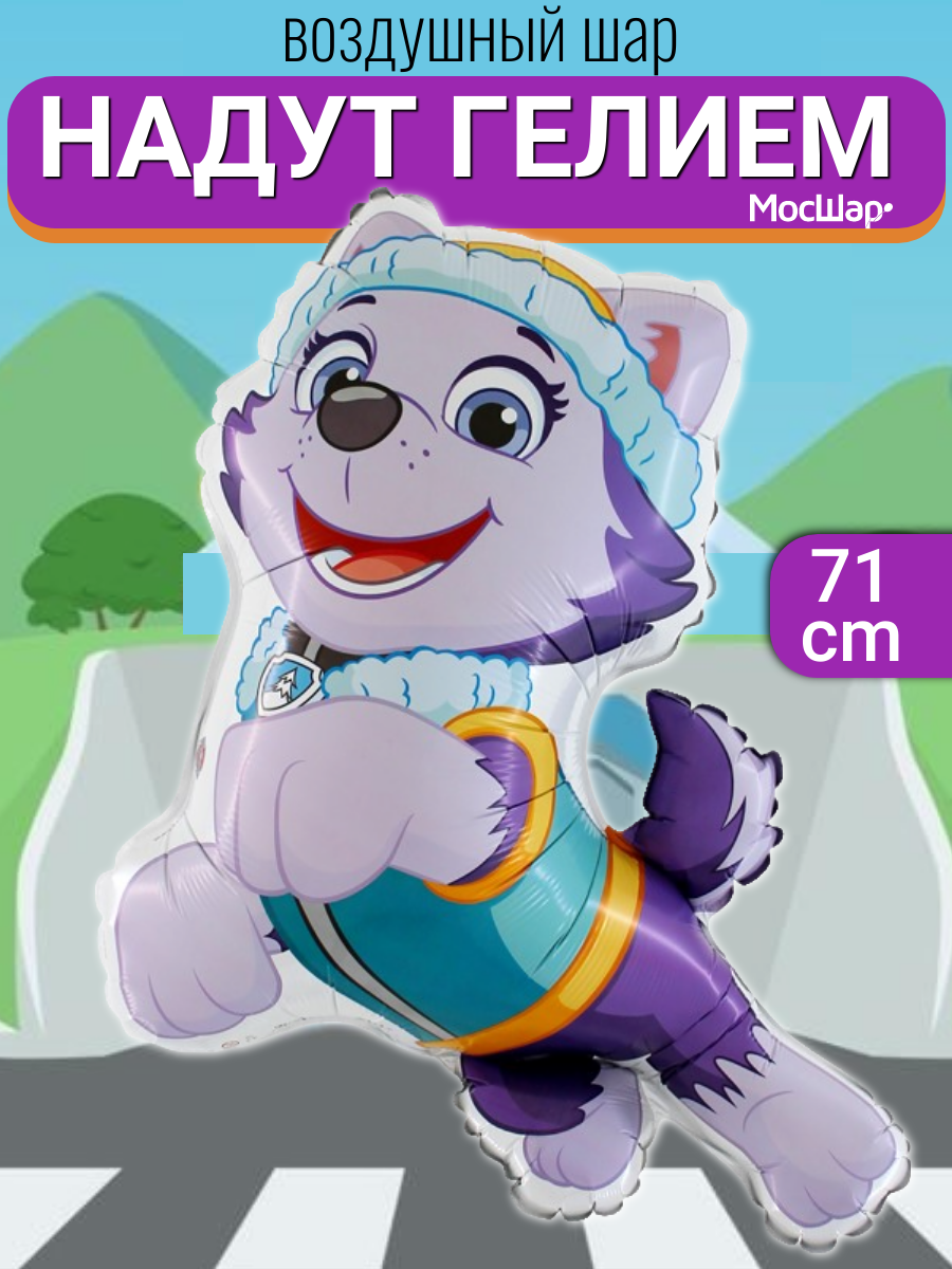 Воздушный шар с гелием фигура Эверест Щенячий Патруль, подарок на день рождения