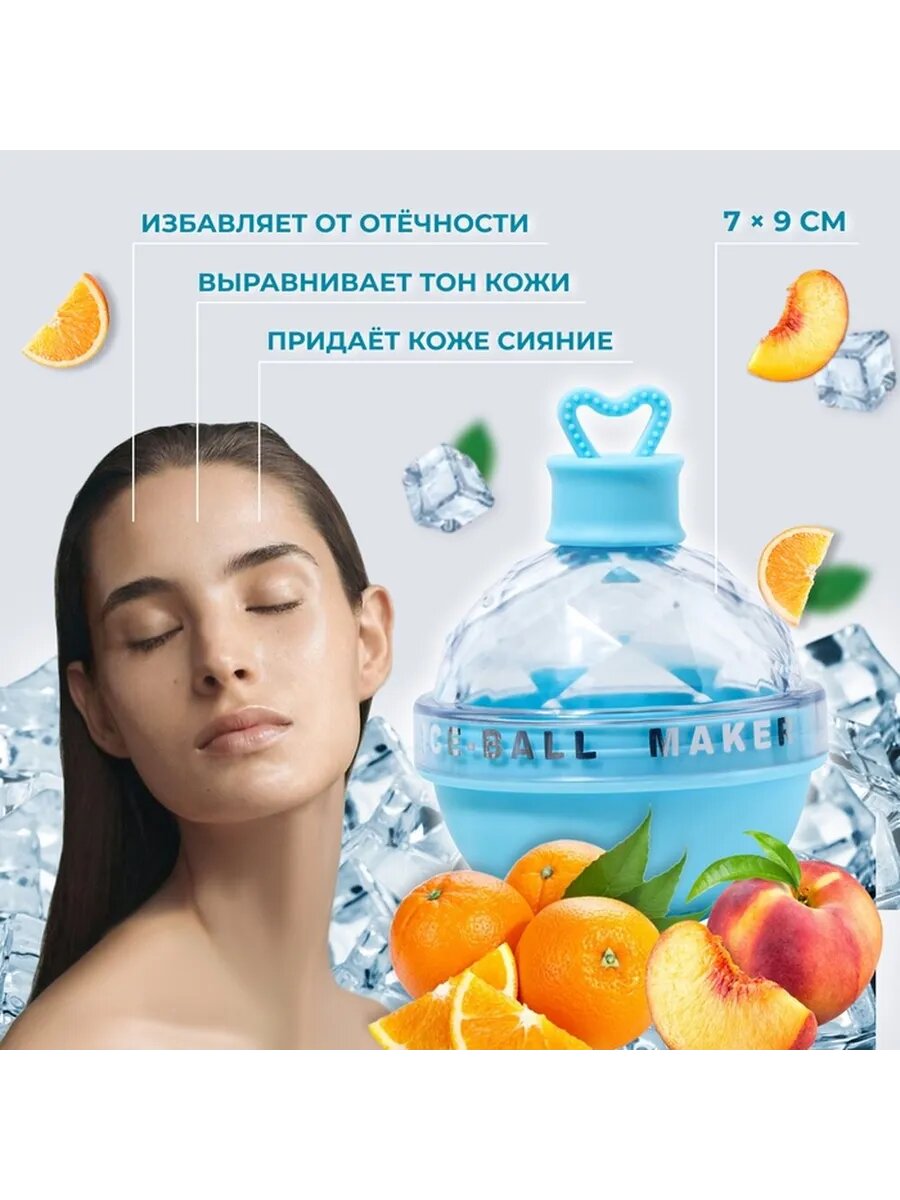 Многоразовая форма для ледяных шаров для оздоровления
