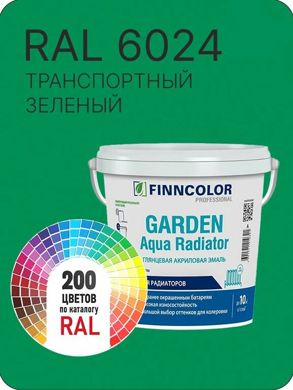 Краска для радиаторов отопления FinnColor транспортный зеленый Ral 6024 0.9 л.