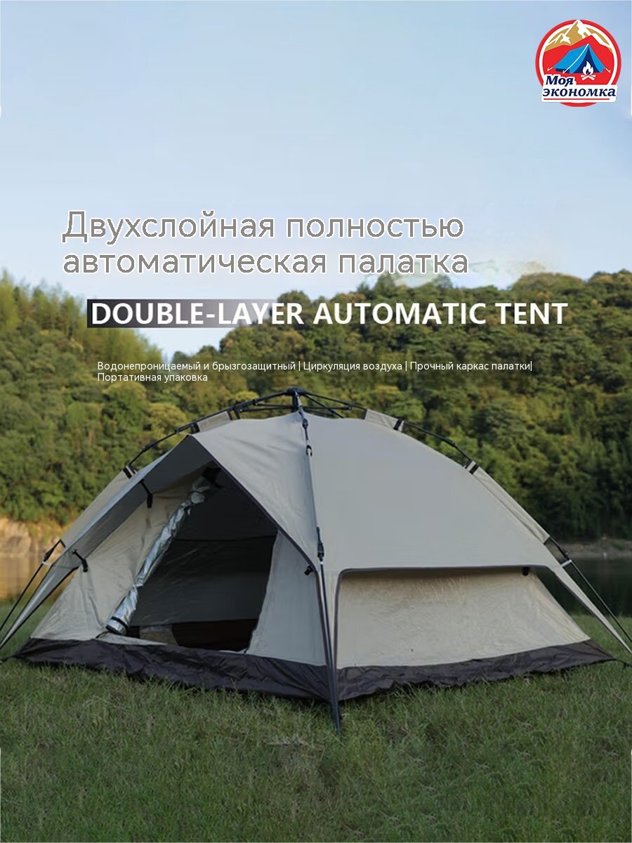 Автоматическая палатка двухслойная, 3 секунды открытие, UPF50+, водостойкая PU3000, для кемпинга и отдыха на природе