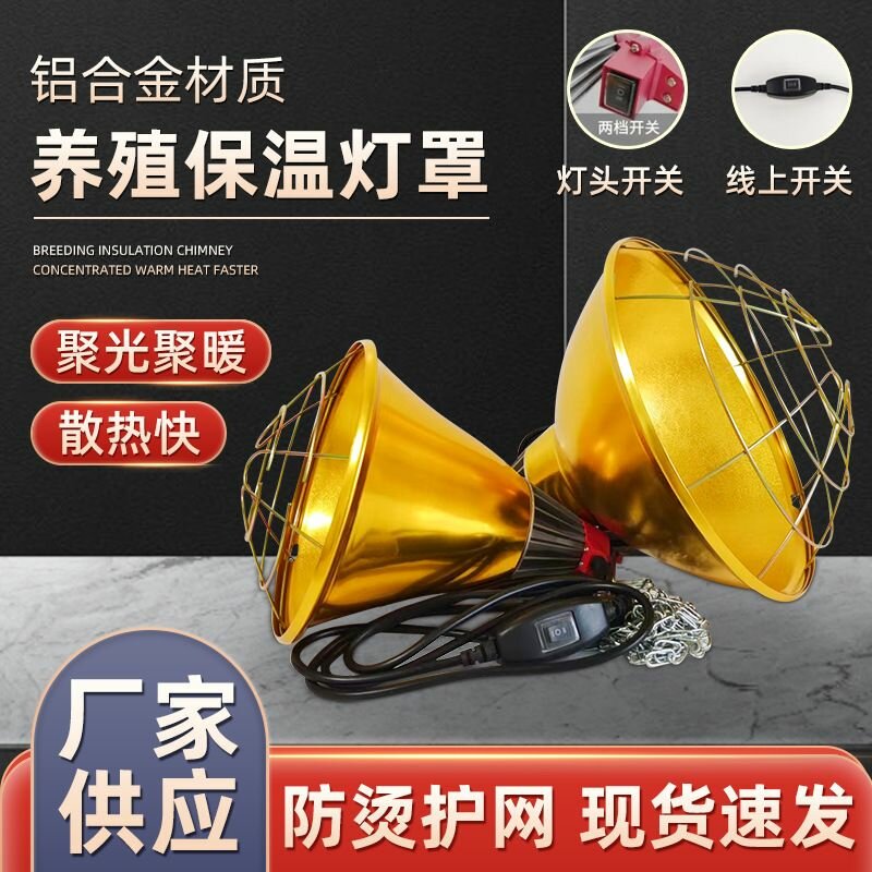 Рефлектор светильник для ИК ламп с переключателем Hi-Off-Lo, шнур 2.5 м, Трехскоростной переключатель