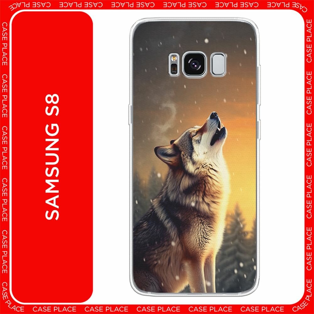 Чехол на Samsung Galaxy S8 / Самсунг Галакси С8 с принтом "Воющий волк"