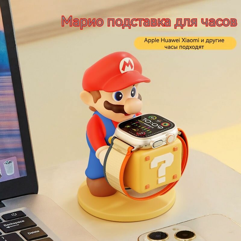 Подставка для умных часов Mario подходит для зарядного устройства Apple watch