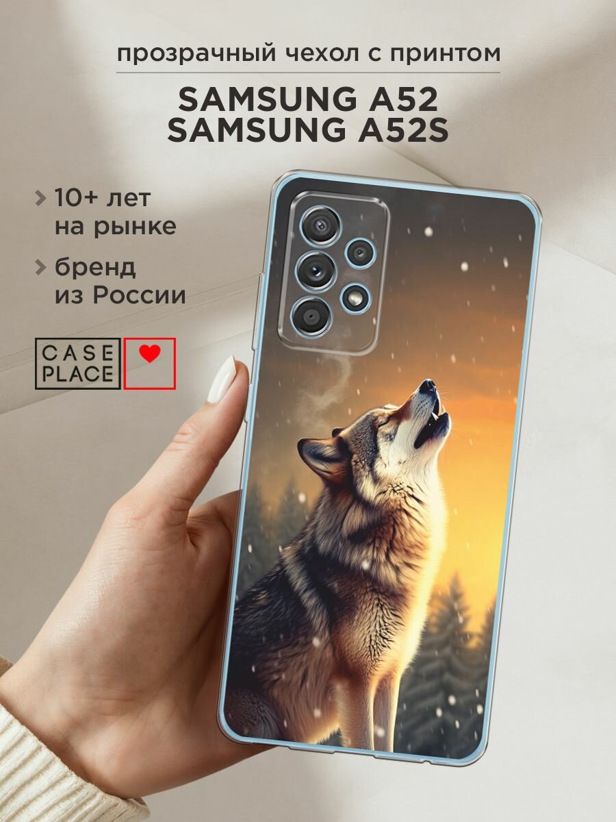 Чехол на Samsung Galaxy A52/A52s / Самсунг Галакси А52/A52s с принтом "Воющий волк"