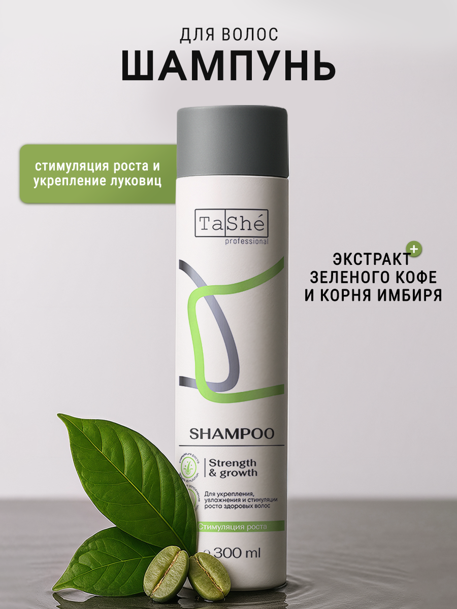 TaShe Шампунь для роста волос, стимуляция роста для всех типов волос, 300 мл