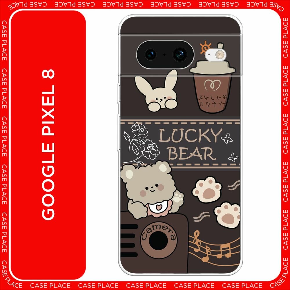 Чехол на Google Pixel 8 / Гугл Пиксель 8 с принтом "Lucky bear coffee 1"