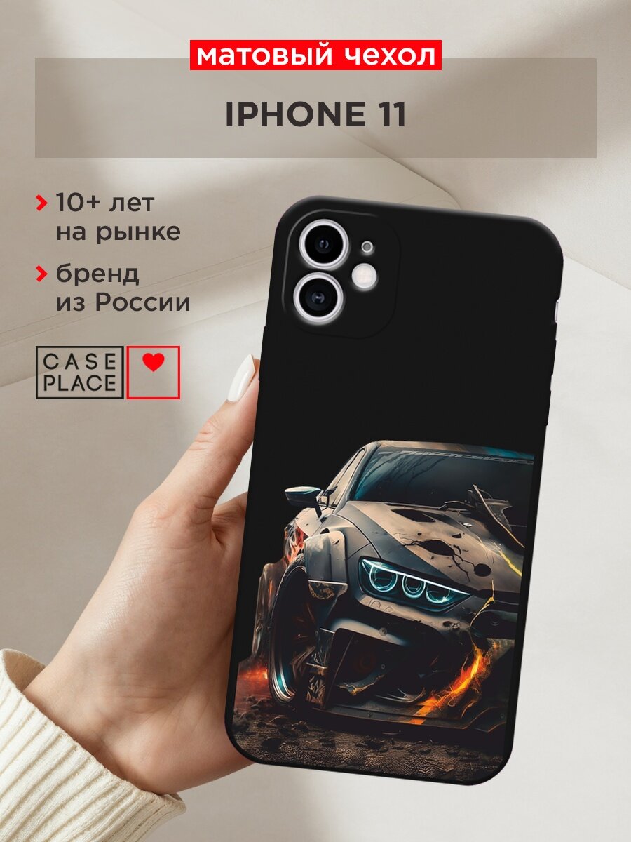 Черный матовый чехол на Apple iPhone 11 / Айфон 11 с принтом "На износ"