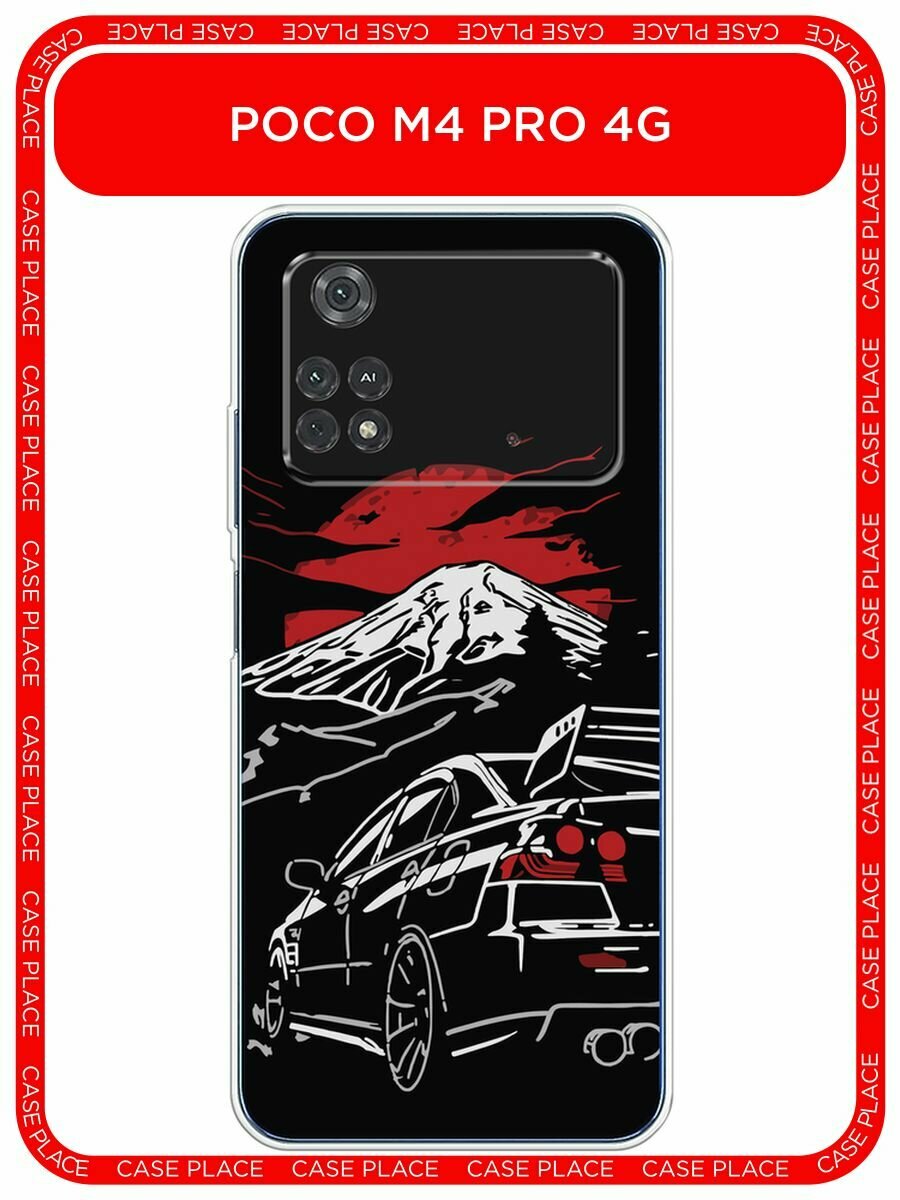 Чехол на Xiaomi Poco M4 Pro 4G / Сяоми Поко M4 Про 4G с принтом "Машина в горах JDM"