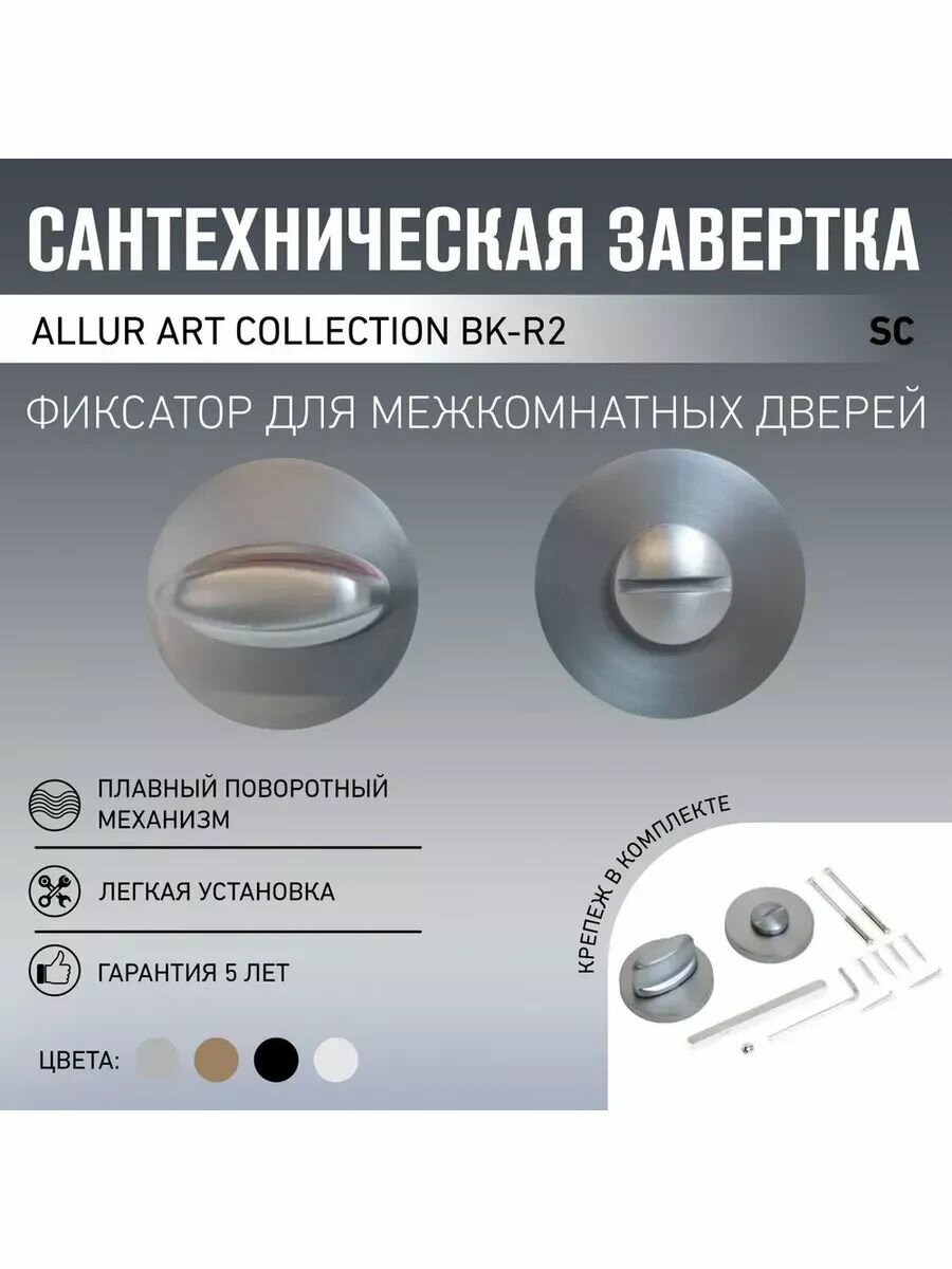 Сантехническая завертка к ручкам ALLUR ART COLLECTION