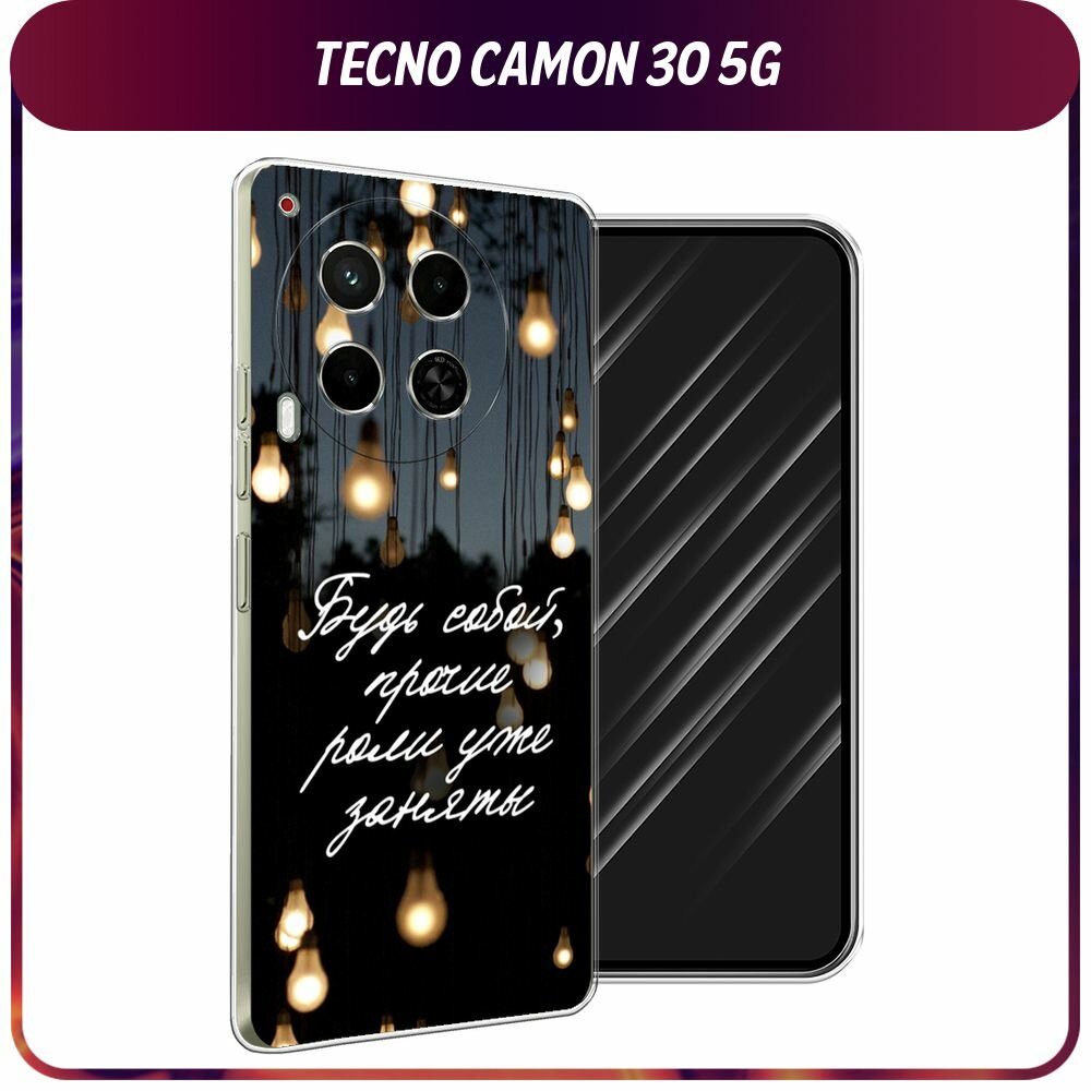 Чехол на Tecno Camon 30 5G / Текно Камон 30 5G с принтом "Будь собой"