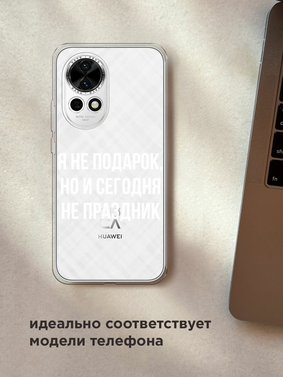 Чехол на Huawei Nova 12/Nova13 / Хуавей Нова 12/Нова 13 с принтом "Я не подарок", прозрачный — фото 1