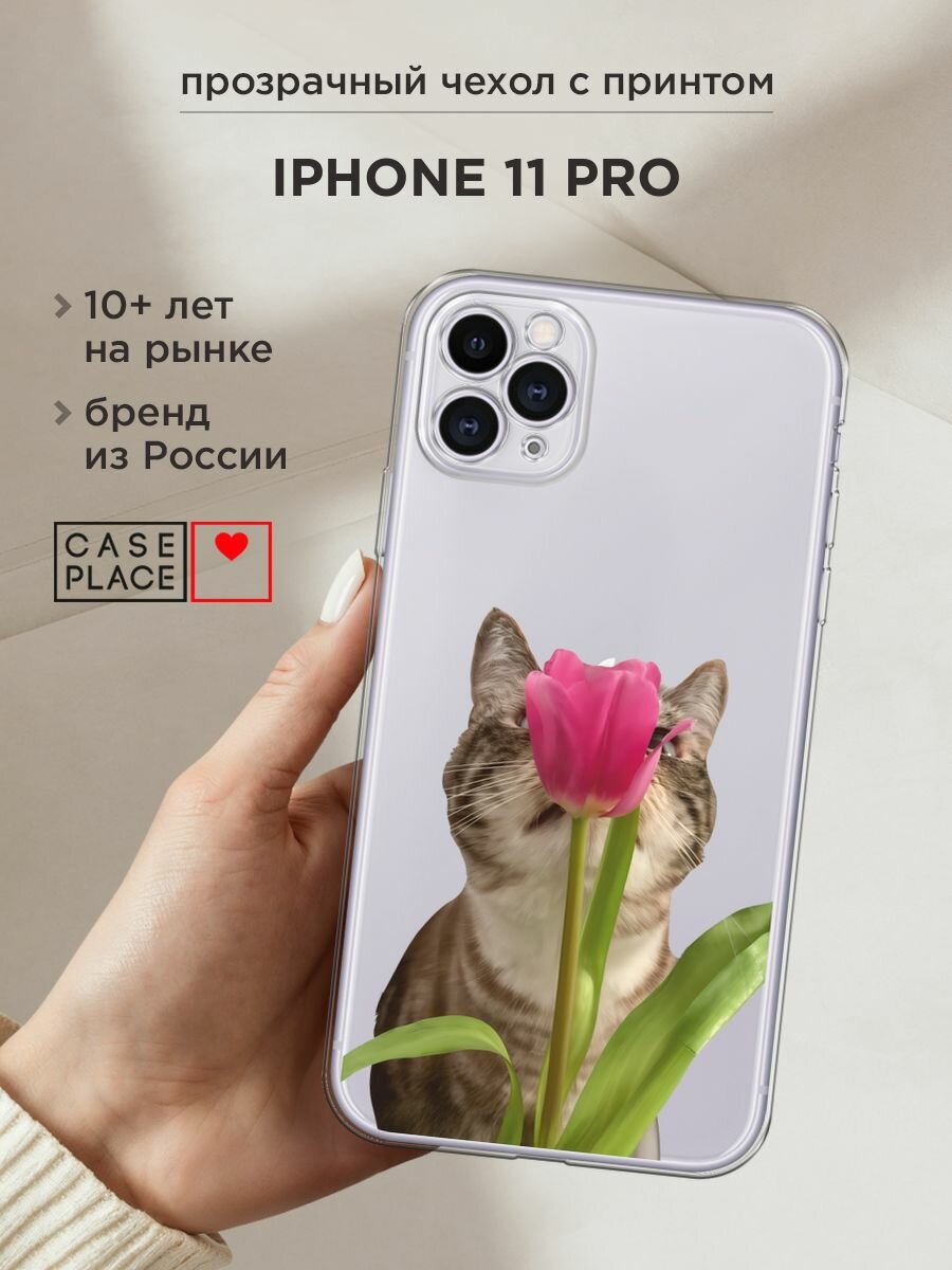Чехол на Apple iPhone 11 Pro / Айфон 11 Про с принтом "Кот с тюльпаном - 8 марта", прозрачный