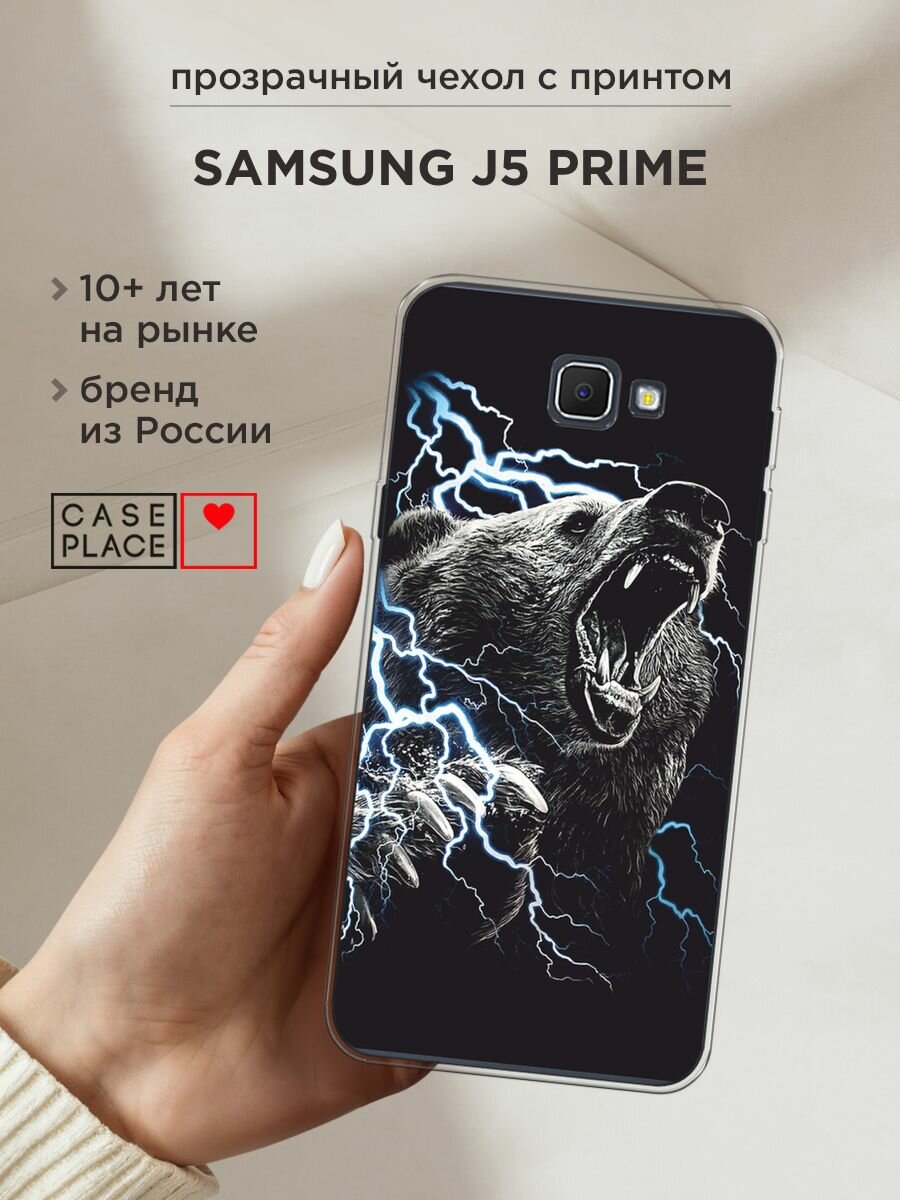 Чехол на Samsung Galaxy J5 Prime 2016 / Самсунг Галакси Джей 5 Прайм 2016 с принтом "Гроза и медведь"