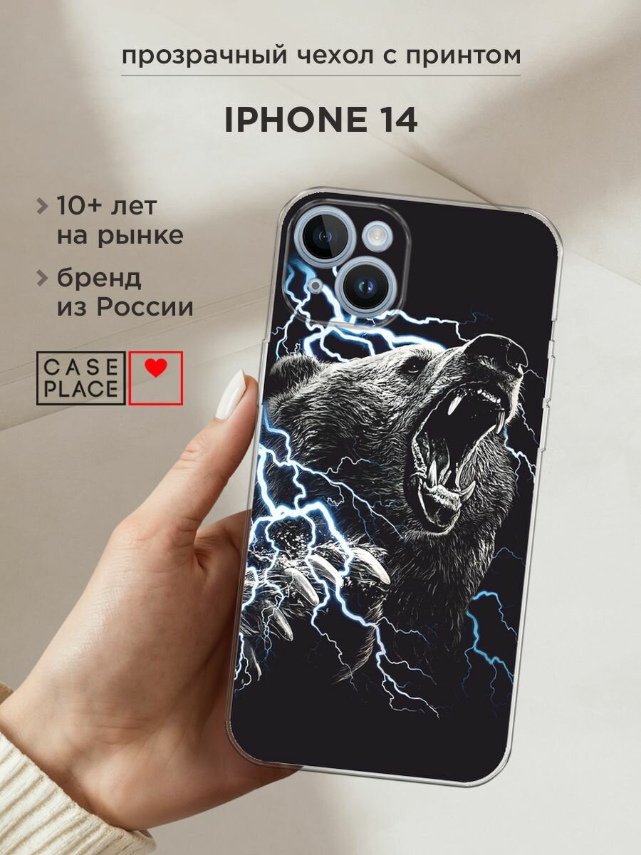 Чехол на Apple iPhone 14 / Айфон 14 с принтом "Гроза и медведь"
