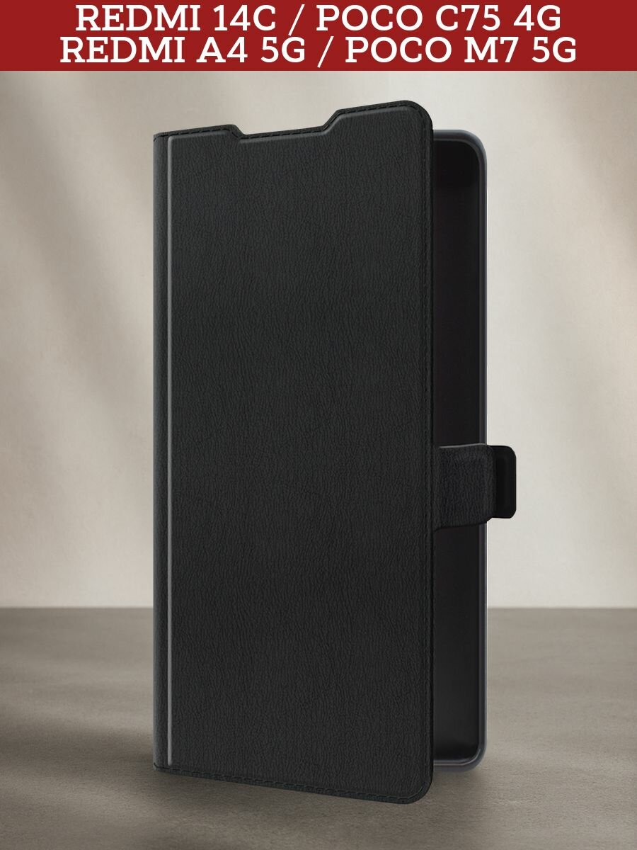 Чехол-книжка на Xiaomi Redmi 14C/Poco C75 4G/Redmi A4 5G/Poco M7 5G / Сяоми Редми 14C/Поко C75 4G без принта, черный