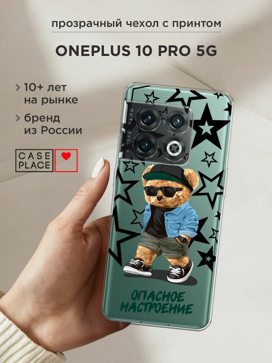 Чехол на OnePlus 10 Pro / ВанПлас 10 Про с принтом "Опасное настроение - 23 февраля", прозрачный