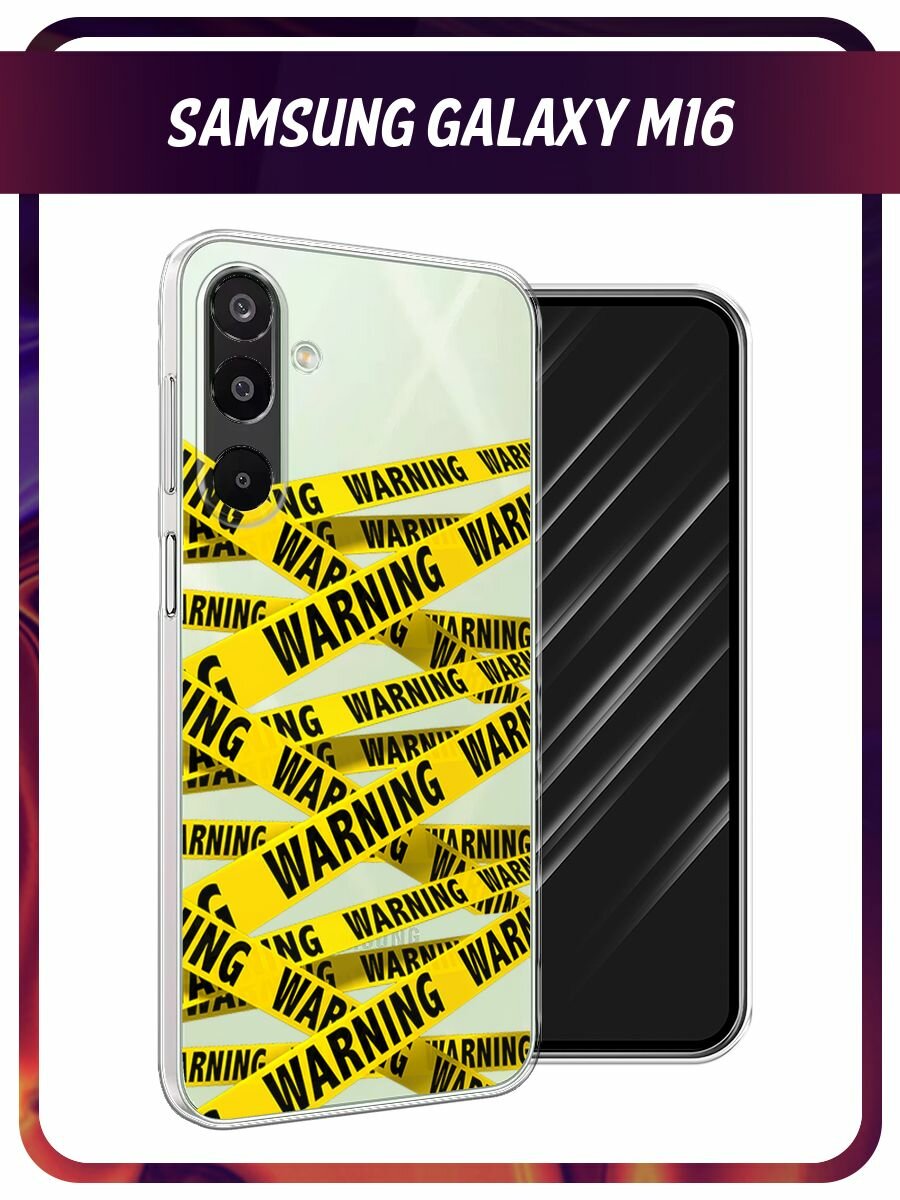Чехол на Samsung Galaxy M16 / Самсунг Галакси М16 с принтом "Warning!", прозрачный