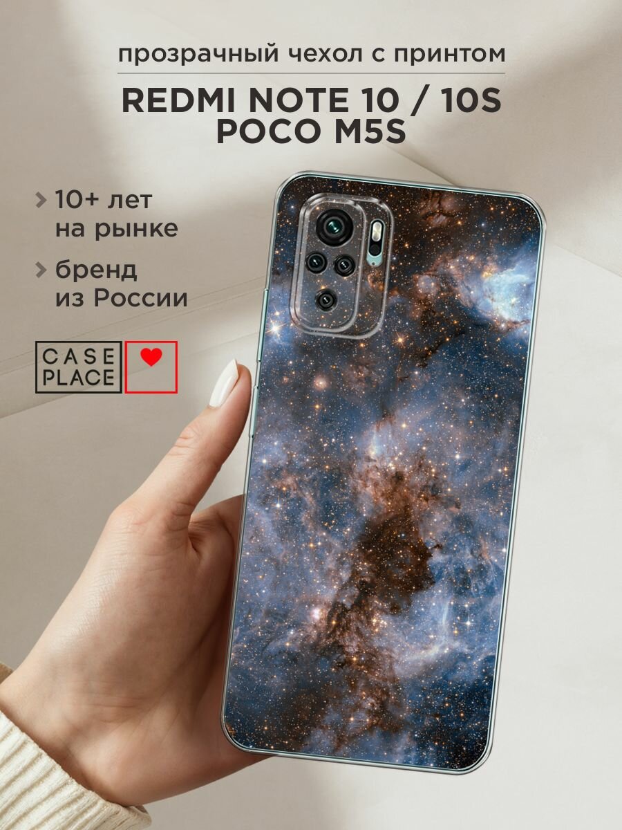 Чехол на Xiaomi Redmi Note 10/Note 10S/Poco M5s / Сяоми Редми Нот 10/Нот 10S/Поко M5s с принтом "Туманность 4"