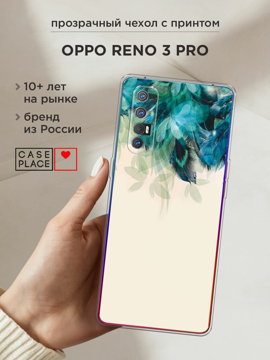 Чехол на Oppo Reno 3 Pro / Оппо Рено 3 Про с принтом Перья голубого цвета