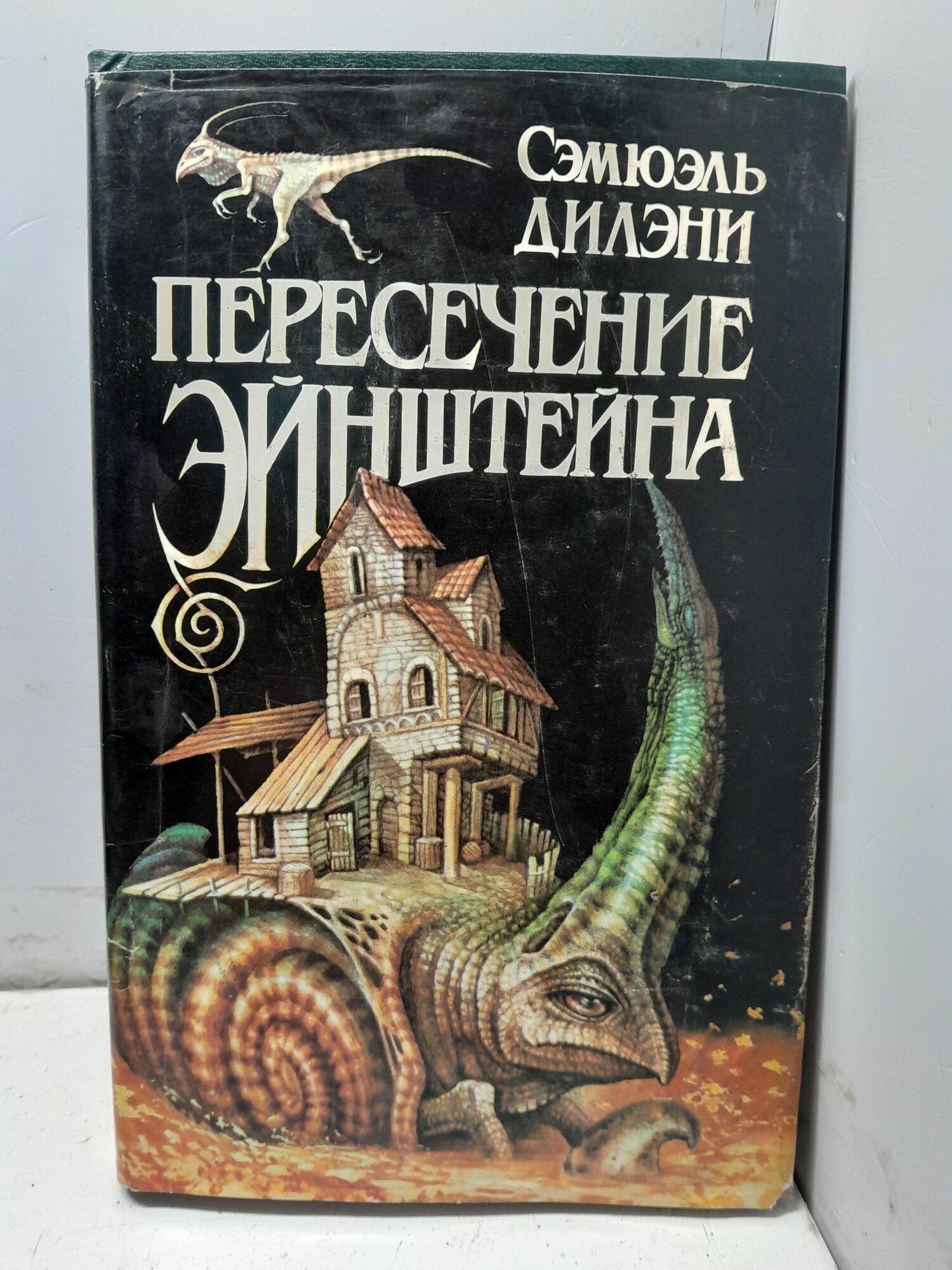 Пересечение Эйнштейна / Дилэни Сэмюэл Рэй