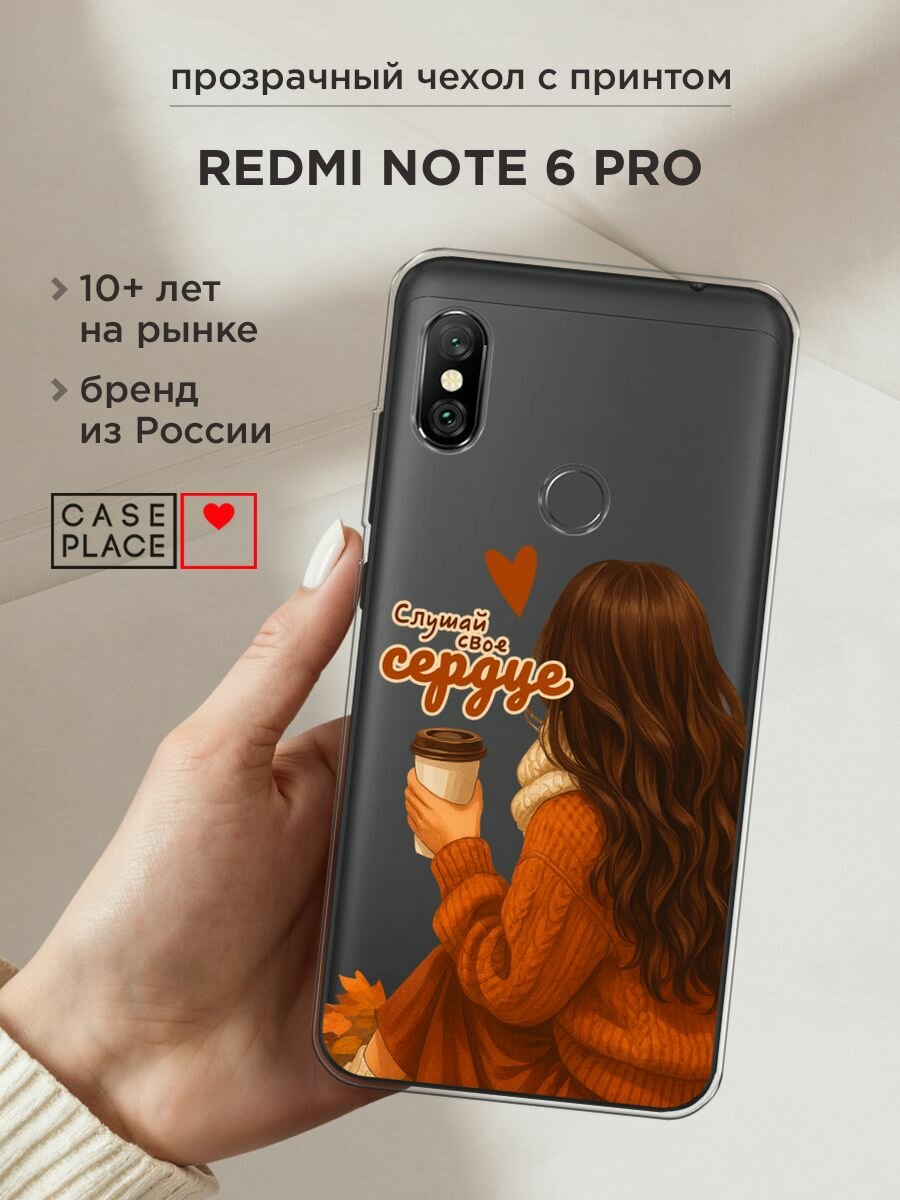 Чехол на Xiaomi Redmi Note 6 Pro / Сяоми Редми Нот 6 Про с принтом "Цени каждый миг", прозрачный